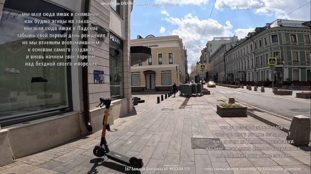 167 Большая Дмитровка ул.  МОСКВА 500