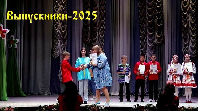 2025_Затейники_Выпускники-2025_Отчетный концерт ЦДТ_Малая Салаирка