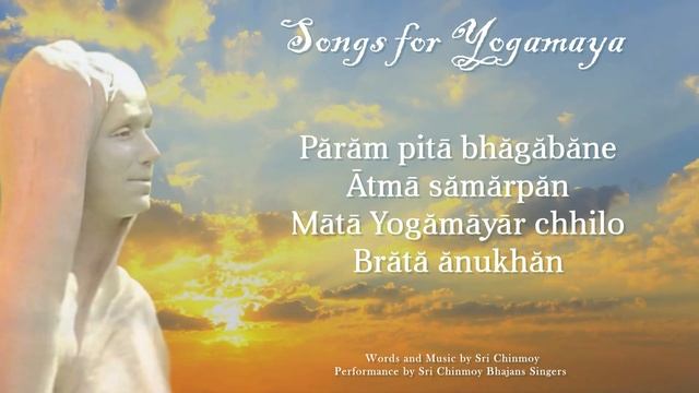 «Părăm Pitā Bhăgăbăne» (Песня для Йогамайи). Слова и музыка Шри Чинмоя