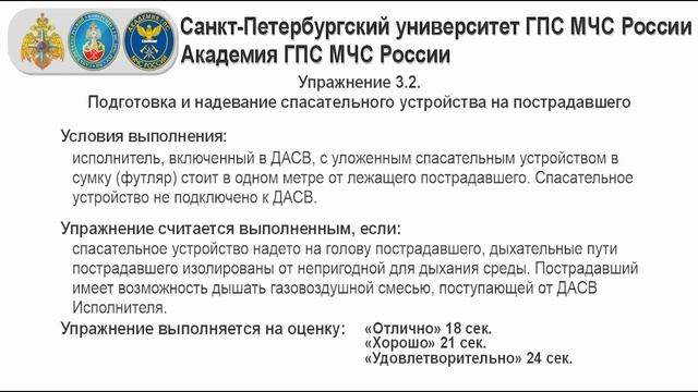 3.2 Подготовка и надевание спас устройства на пострадавшего 2