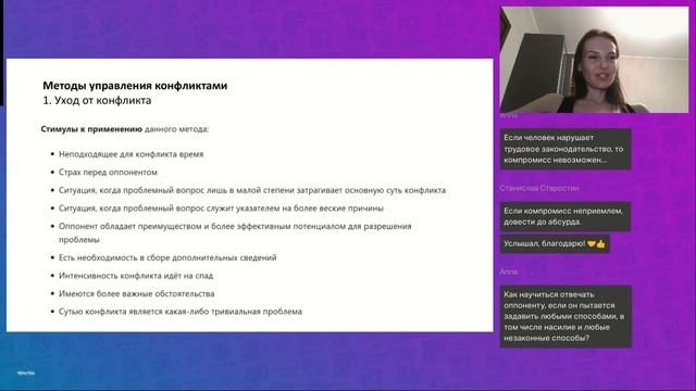 Курс "Конфликты в работе и способы их разрешения". Занятие 3.