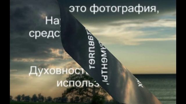 Наука и духовность