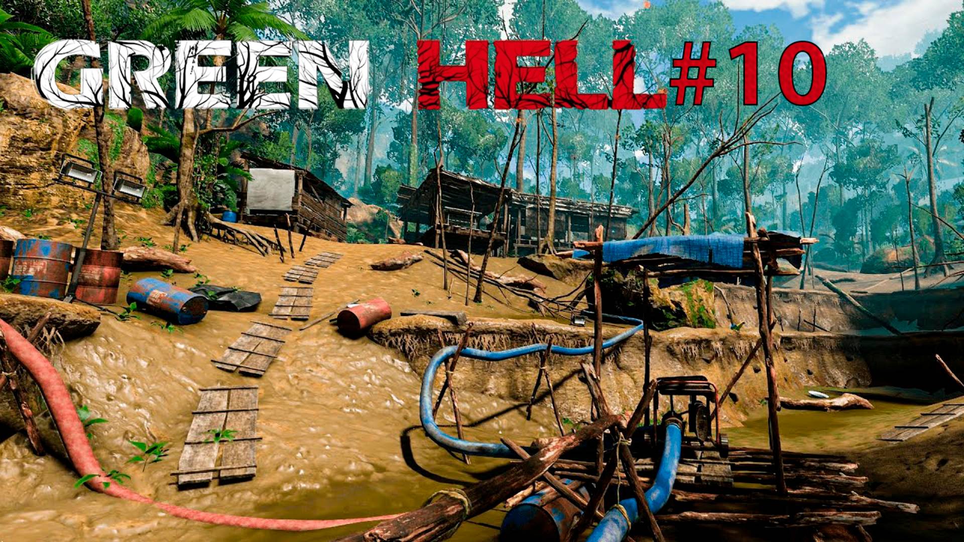 ЗОЛОТАЯ ШАХТА Green Hell#10