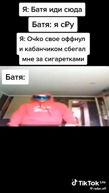 Батя на задание😈