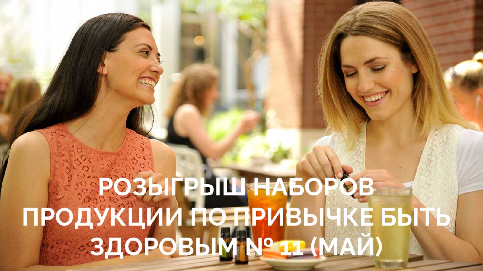 Розыгрыш призов № 11. Привычка Быть Здоровым. 4 июня 2025