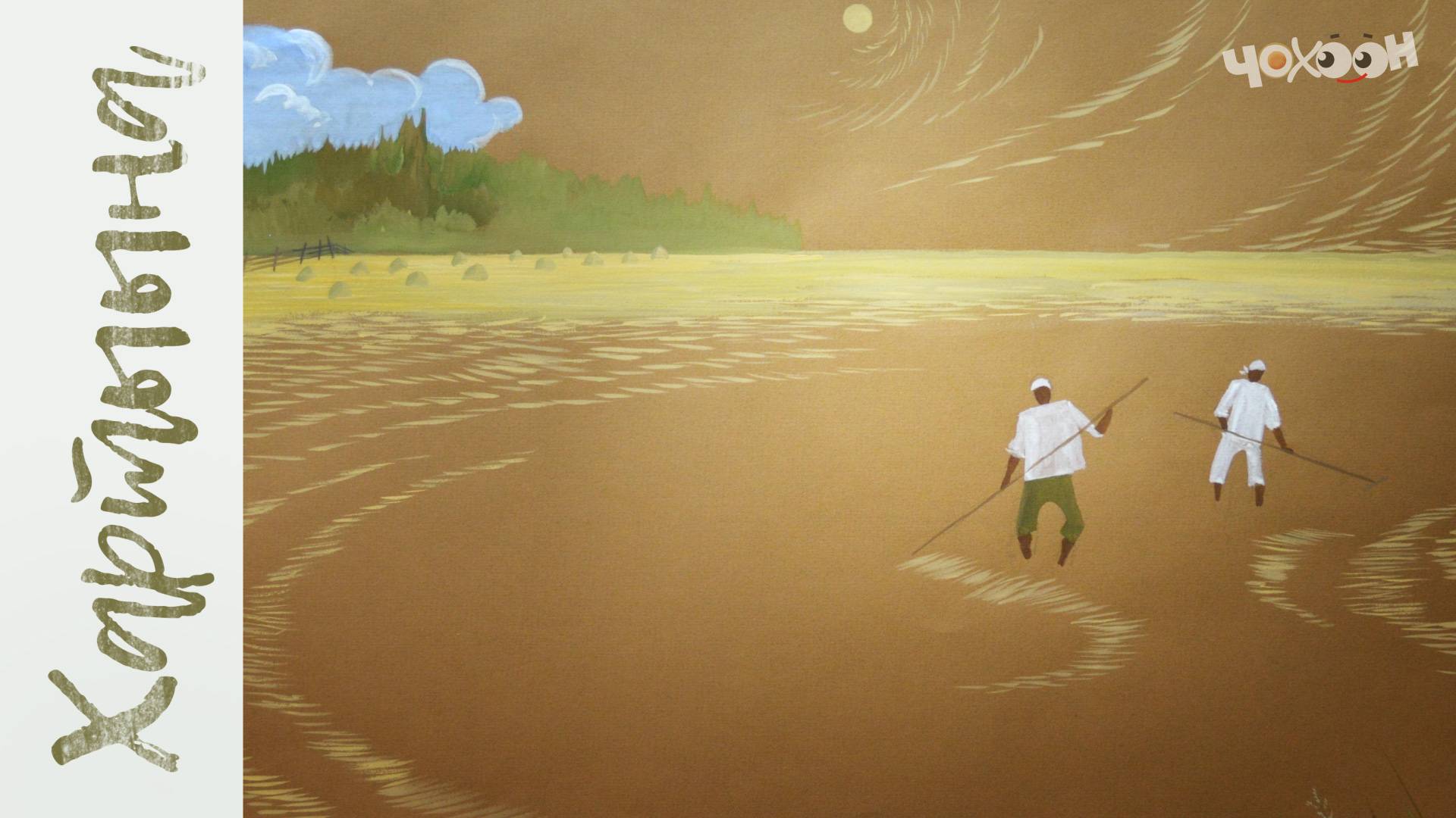 Азалия Соргоева "От кэмэ. Өҥүрүк куйаас" | Хартыына