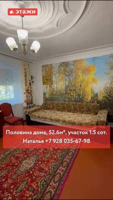 Часть дома 52.6м². Цена 4.000.000. Подробнее по т. 8-928-035-6798 Наталья. #ейск #этажи