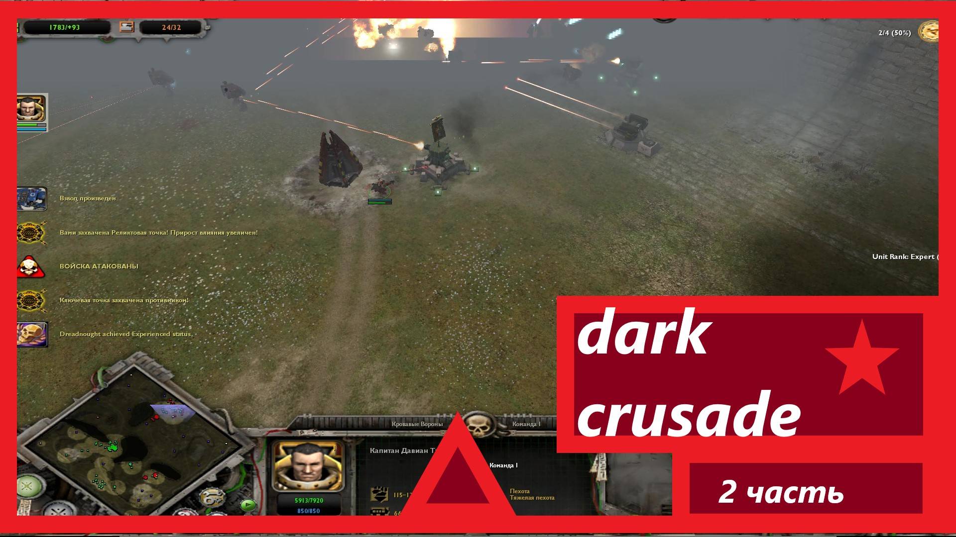 играю в dark crusade за космодесант