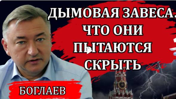 СВОДКИ (02.07.25). СТРАННЫЕ ВЕЩИ ПРОИСХОДЯТ, ДИВЕРСИОННАЯ ВОЙНА, STARLINK И БИОРОБОТЫ/ БОГЛАЕВ