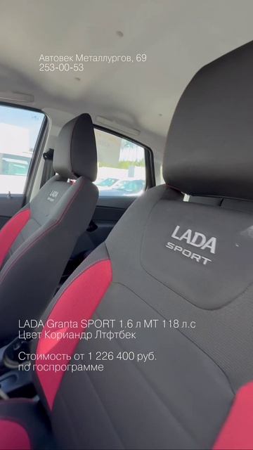 LADA Granta Sport Кориандр