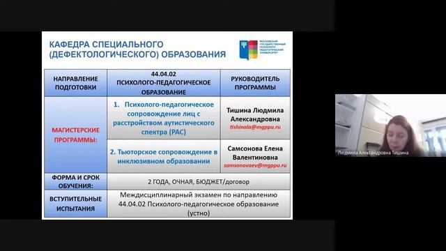 Презентация магистерских программ кафедры «Специальное (дефектологическое) образование». Часть 1