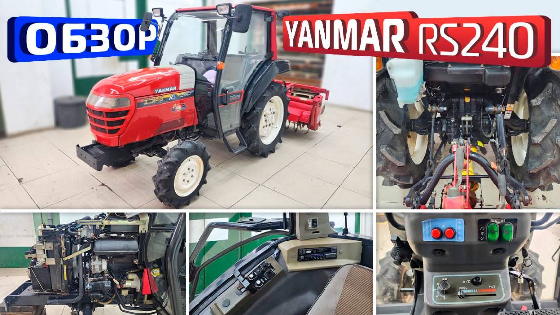 Обзор японского минитрактора Yanmar RS240