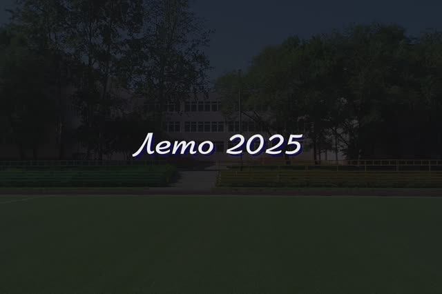 ГОЛ 2025 анимация