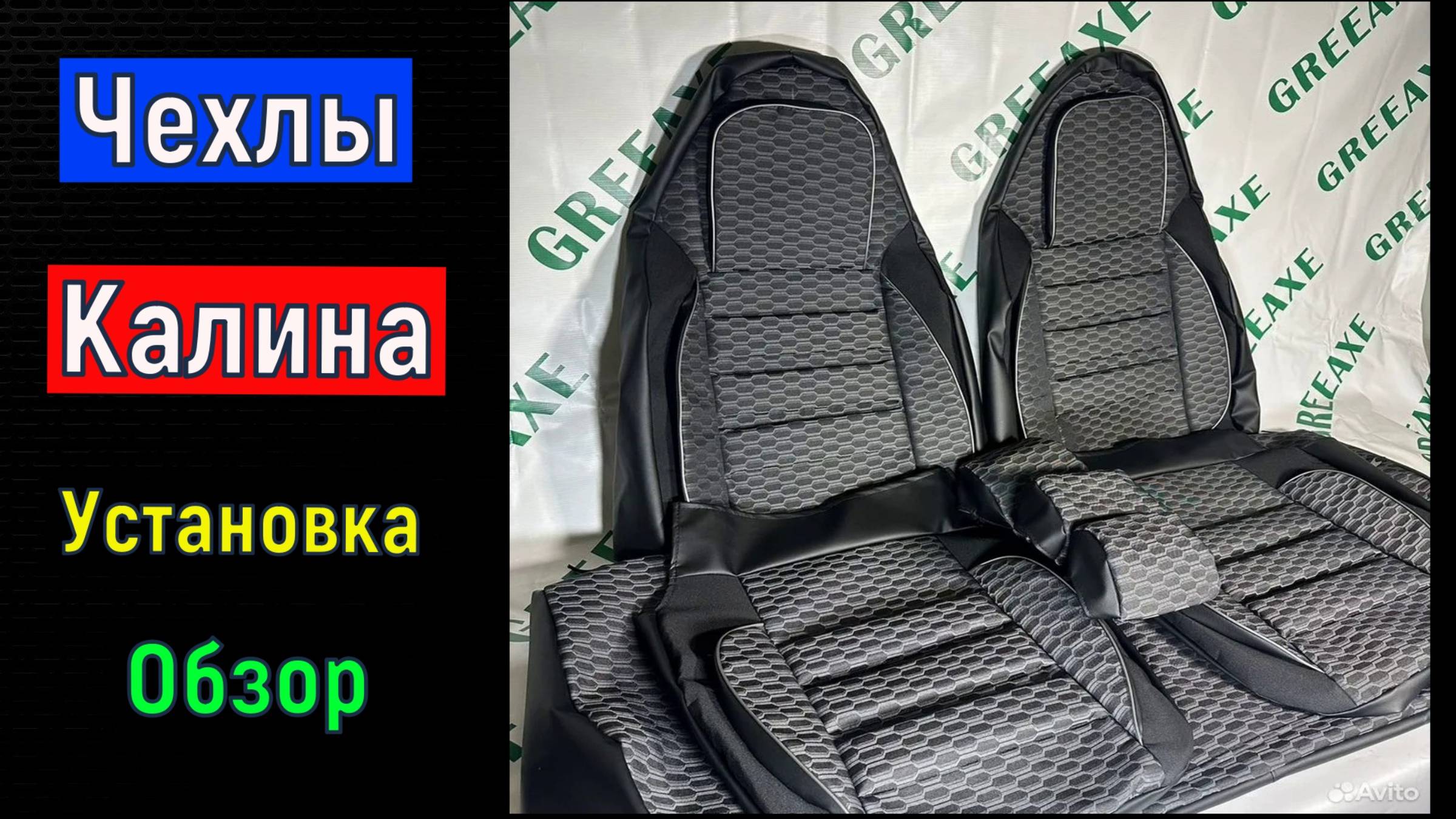 Чехлы с Авито  на ладу Калину . Лада Калина ДУТЫЕ Автoчеxлы кoмплeкт нa вecь cалон