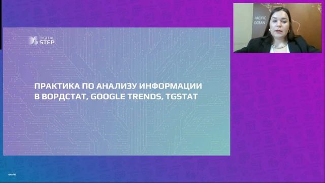 Курс "Введение в профессию тренд-вотчер". Занятие 3.