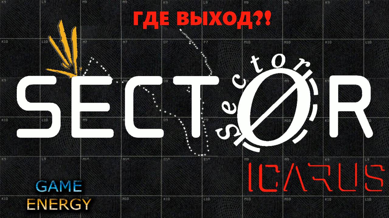 ICARUS #12. Пепелище. Часть первая. Сезон 3. GAME ENERGY.