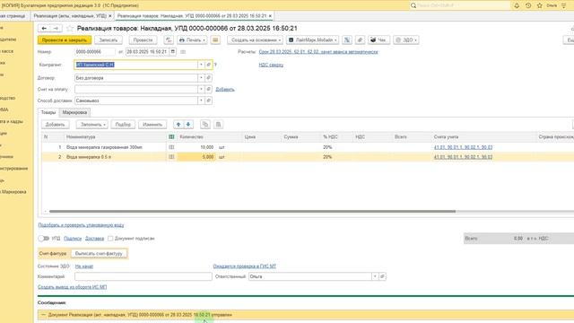 LiteMobile. Обмен типовой конфигурации 1С с ТСД LiteMobile. Отгрузка товаров.
