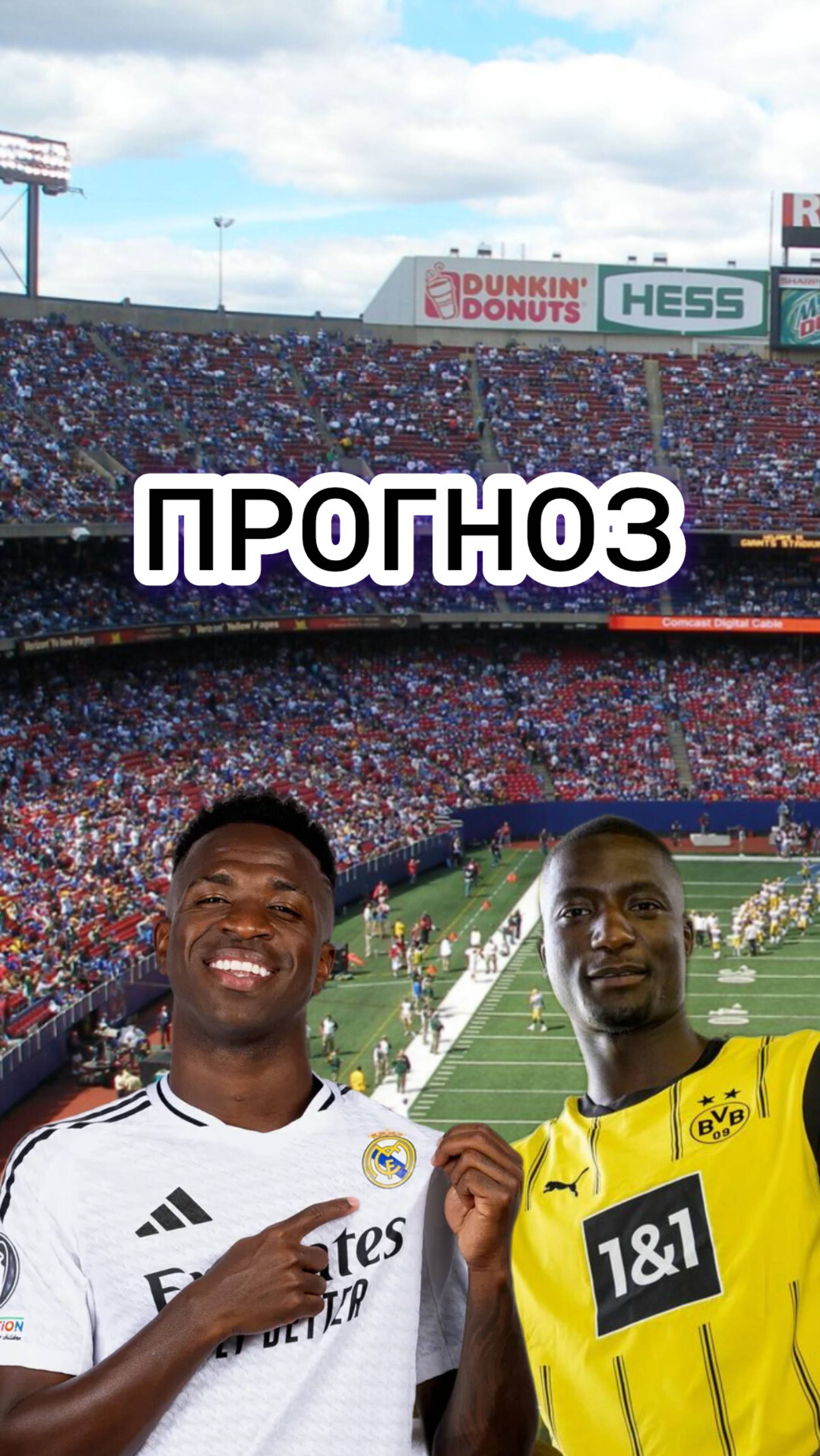 РЕАЛ МАДРИД🇪🇸-БОРУССИЯ🇩🇪ПРОГНОЗ НА МАТЧ 🔥#shorts #прогноз