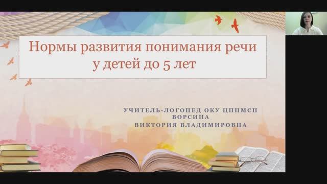 Развитие импрессивной речи у детей до 5 лет