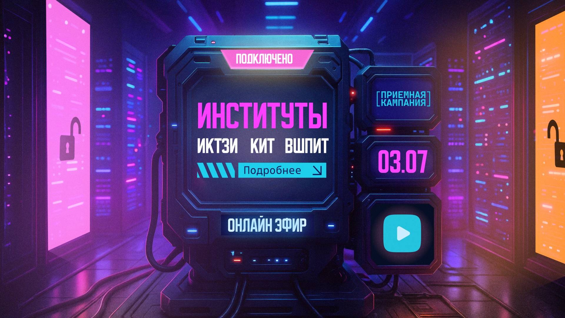 ИКТЗИ КИТ ВШПИТ
