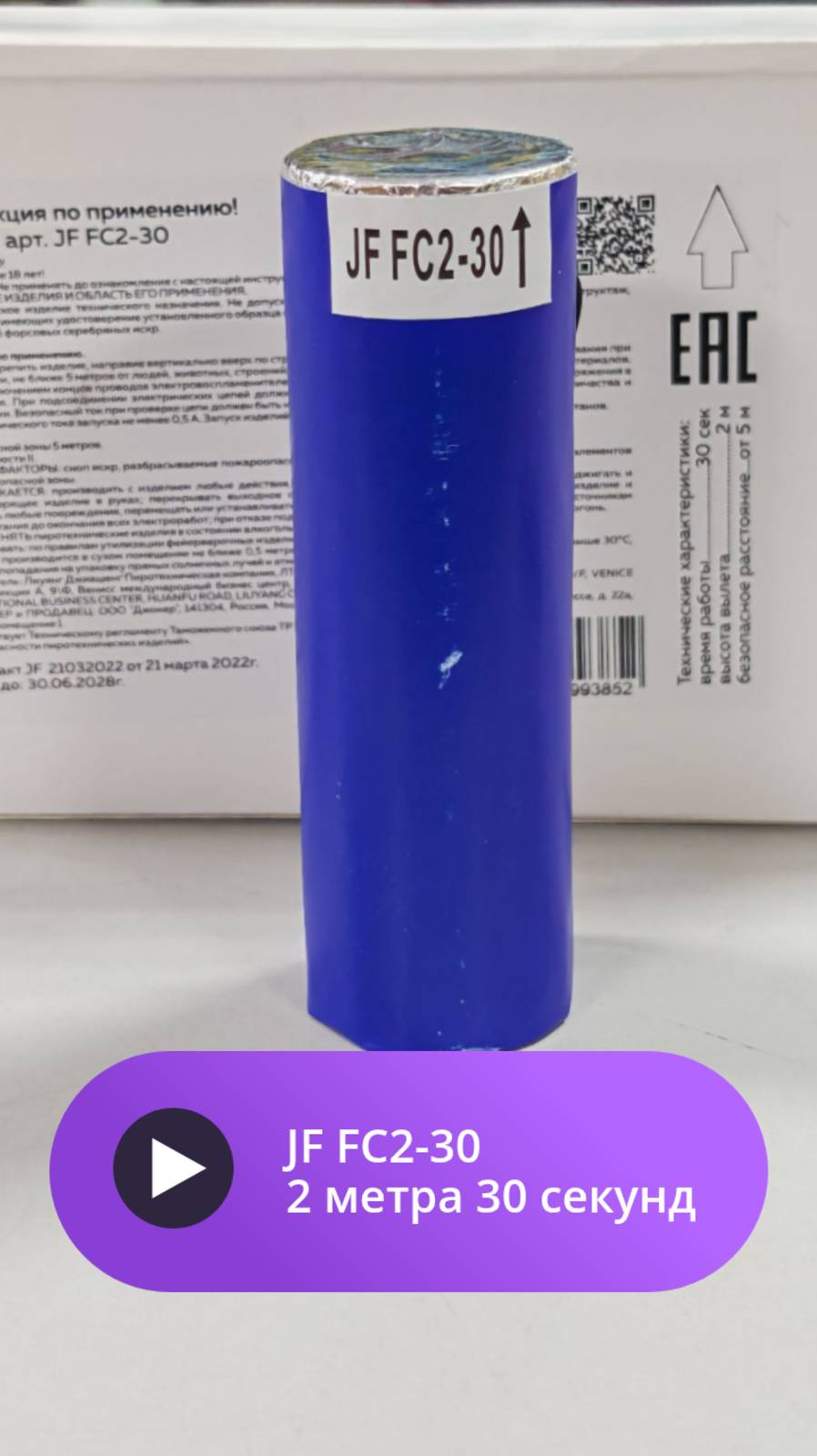 Холодные фонтаны - JF FC2-30 2 метра 30 секунд