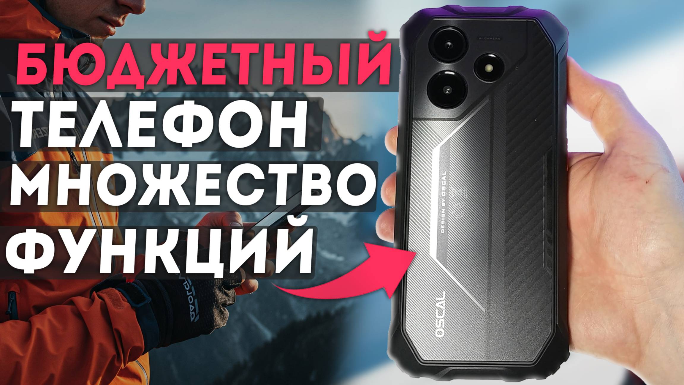 Телефон Oscal Marine 2 МОНСТР автономности с умной прошивкой