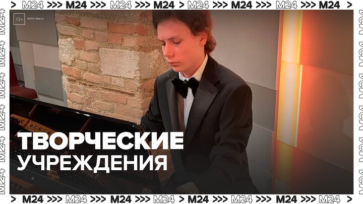 Сергей Собянин рассказал, как московские школы искусств раскрывают таланты - Москва 24