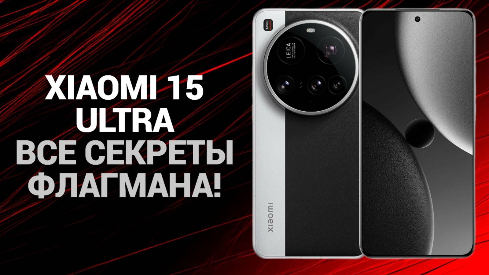 📱 Xiaomi 15 Ultra: Обзор, который вас удивит! Узнайте, стоит ли этот смартфон вашего внимания!