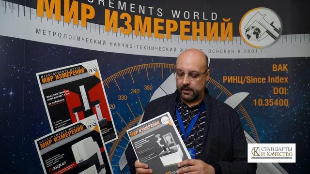 Анискин А.И., исполнительный директор РИА "Стандарты и качество"