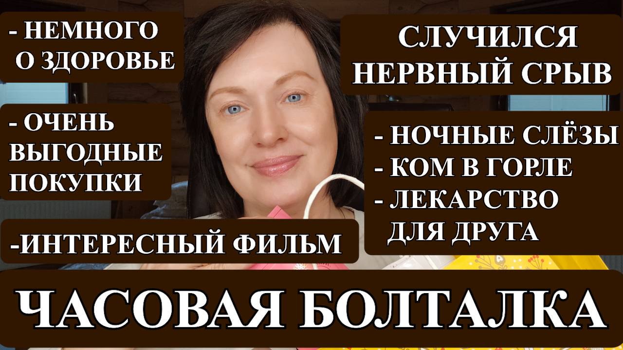 СОРВАЛАСЬ, ВЫПЛАКАЛА ВСЕ СЛЁЗЫ И ВРОДЕ ПОЛЕГЧАЛО| НОВЫЕ КОПЕЕЧНЫЕ ПОКУПКИ и прочие мелочи жизни.
