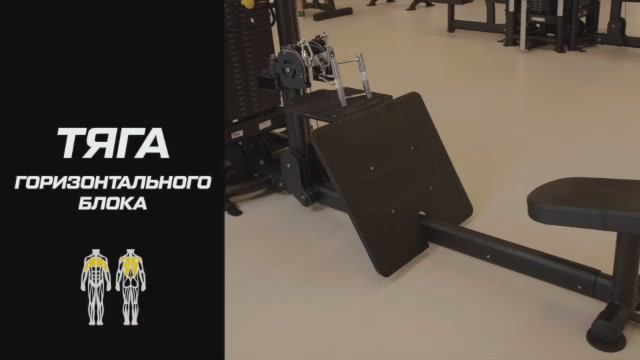 Тренажёр тяга горизонтального блока: что это такое и как пользоваться оборудованием?