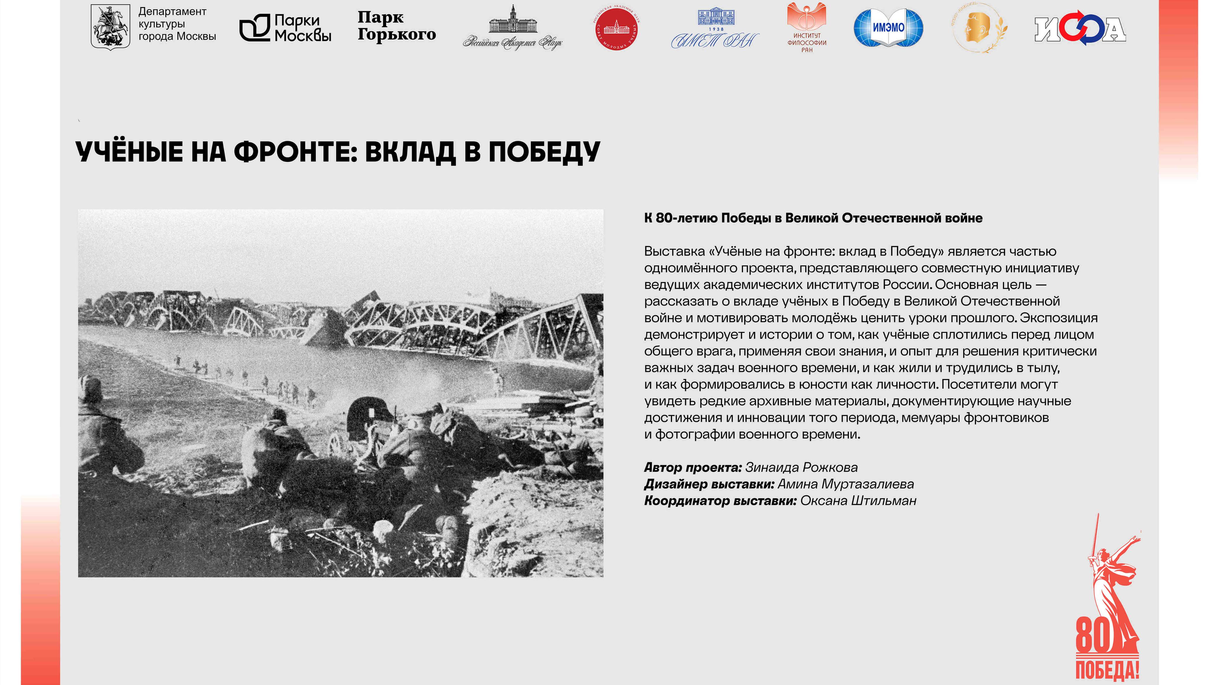 Выставка «Учёные на фронте: вклад в Победу» к 80-летию Победы в Великой Отечественной войне