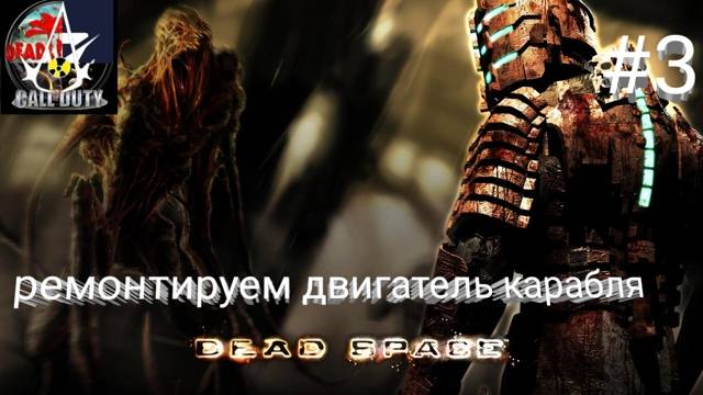 прохождение Dead Space - часть 3