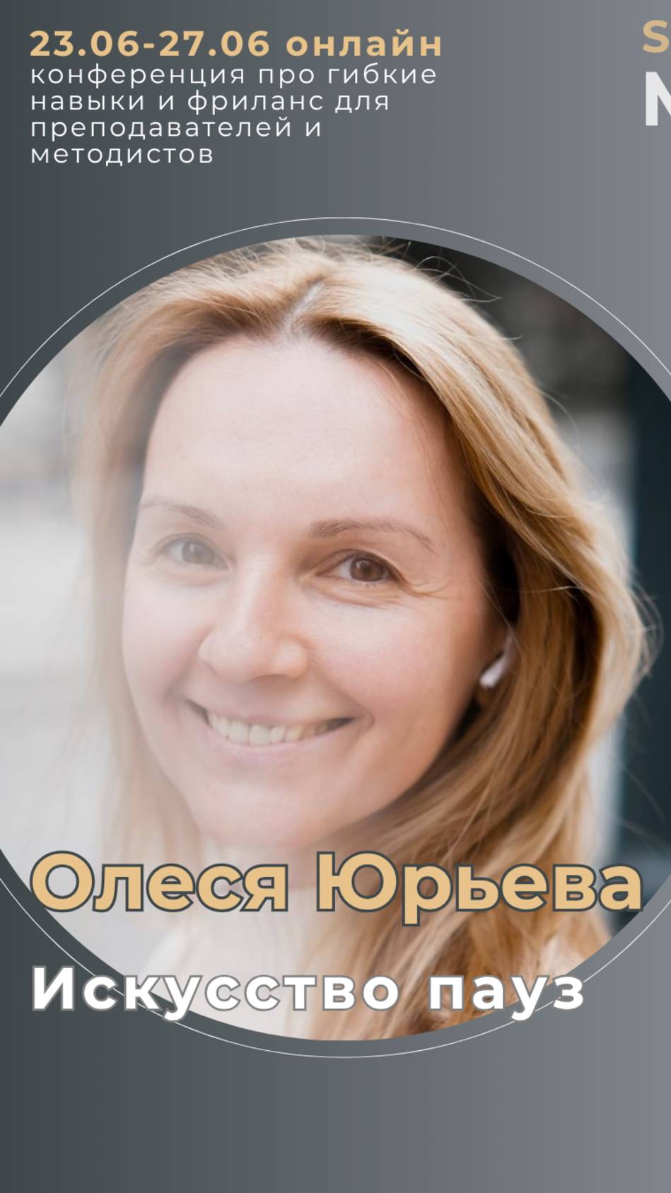 Приглашение на SELF Conf 8 Олеся Юрьева