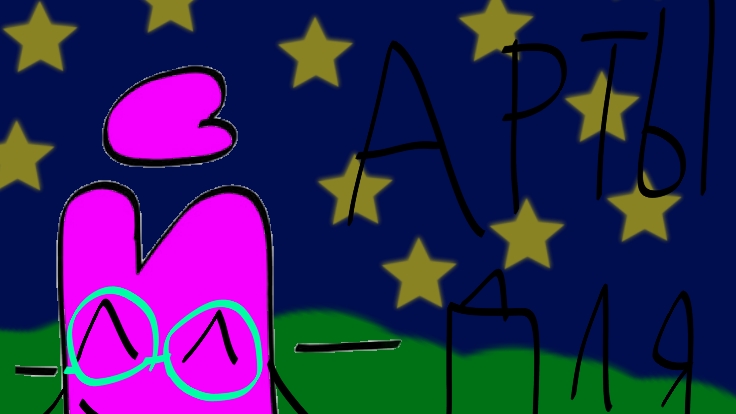 [05:54] я Арты рисовать решила для рутуберов :_ и у меня нормальной музыки не было D: