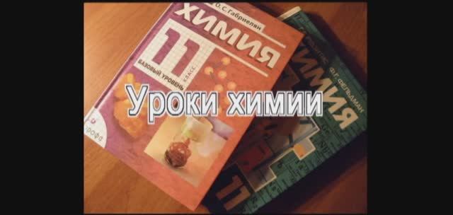 Обратимые реакции. Химическое равновесие (13)