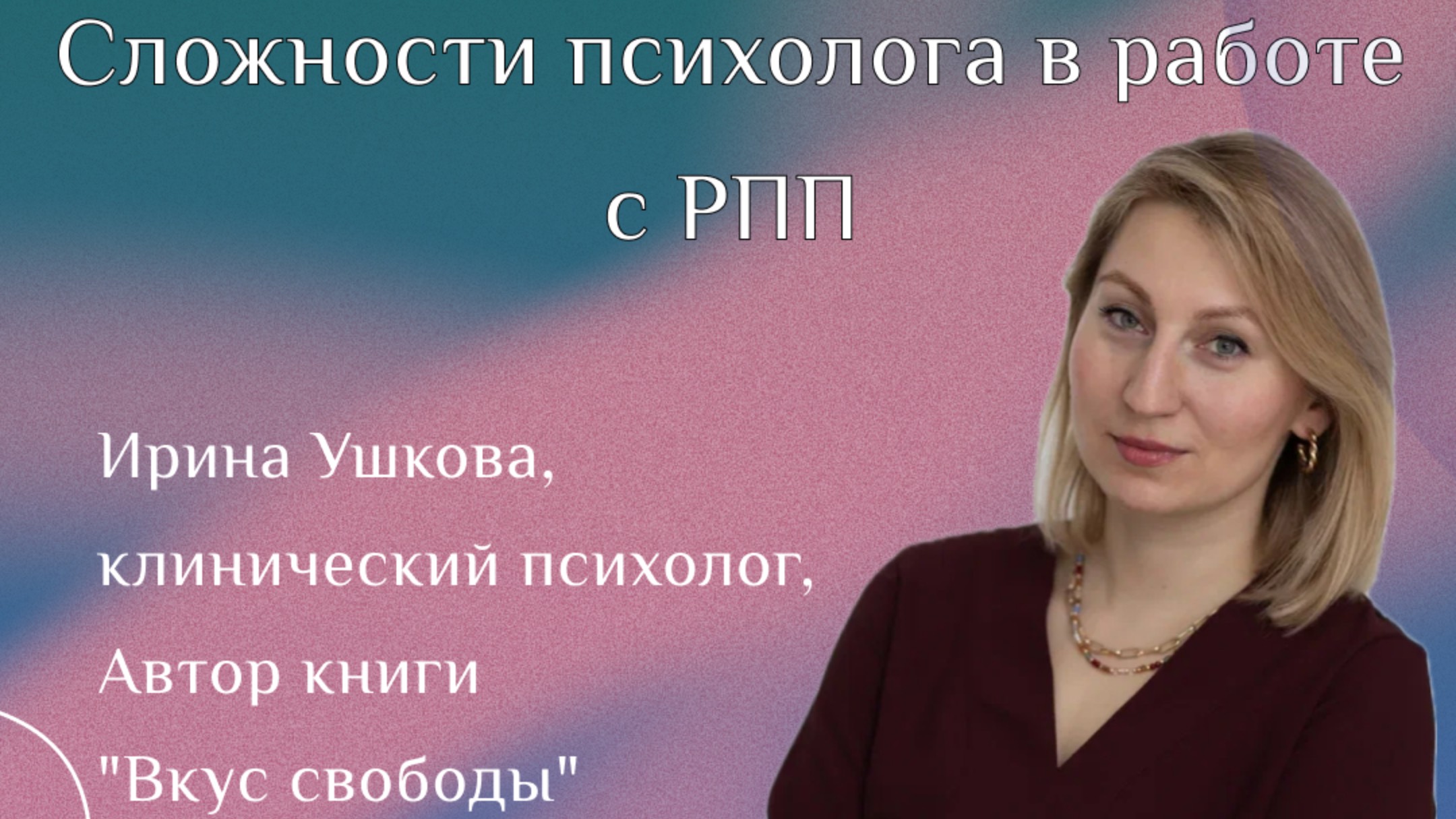 Расстройство пищевого поведения (РПП)