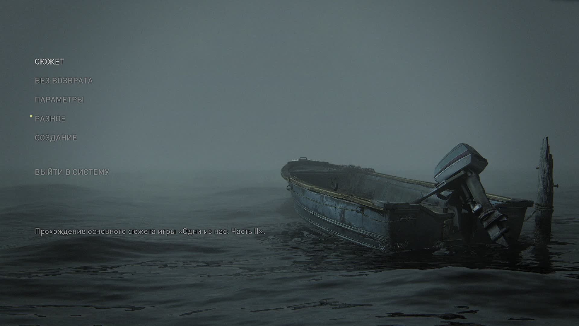 The Last Of Us Part II прохождение. #7