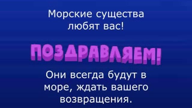 Переведённые на русский язык поздравления из игры Aquanaut's Holiday (PSx)