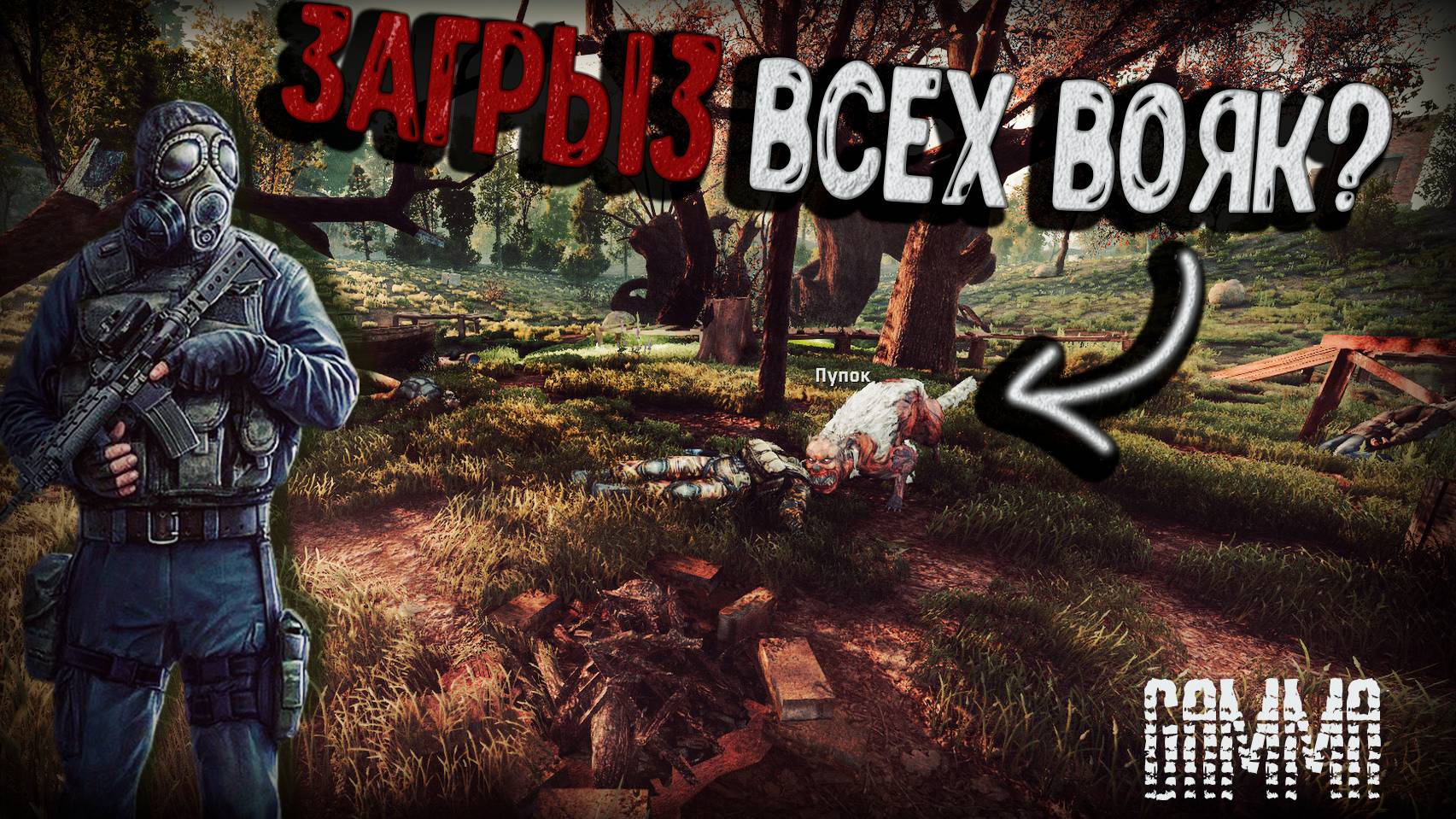 Новый КВЕСТ! Бойня в Темной Долине! Путь Ворона #22 Прохождение GAMMA 0.9.3.1 S.T.A.L.K.E.R. Anomaly