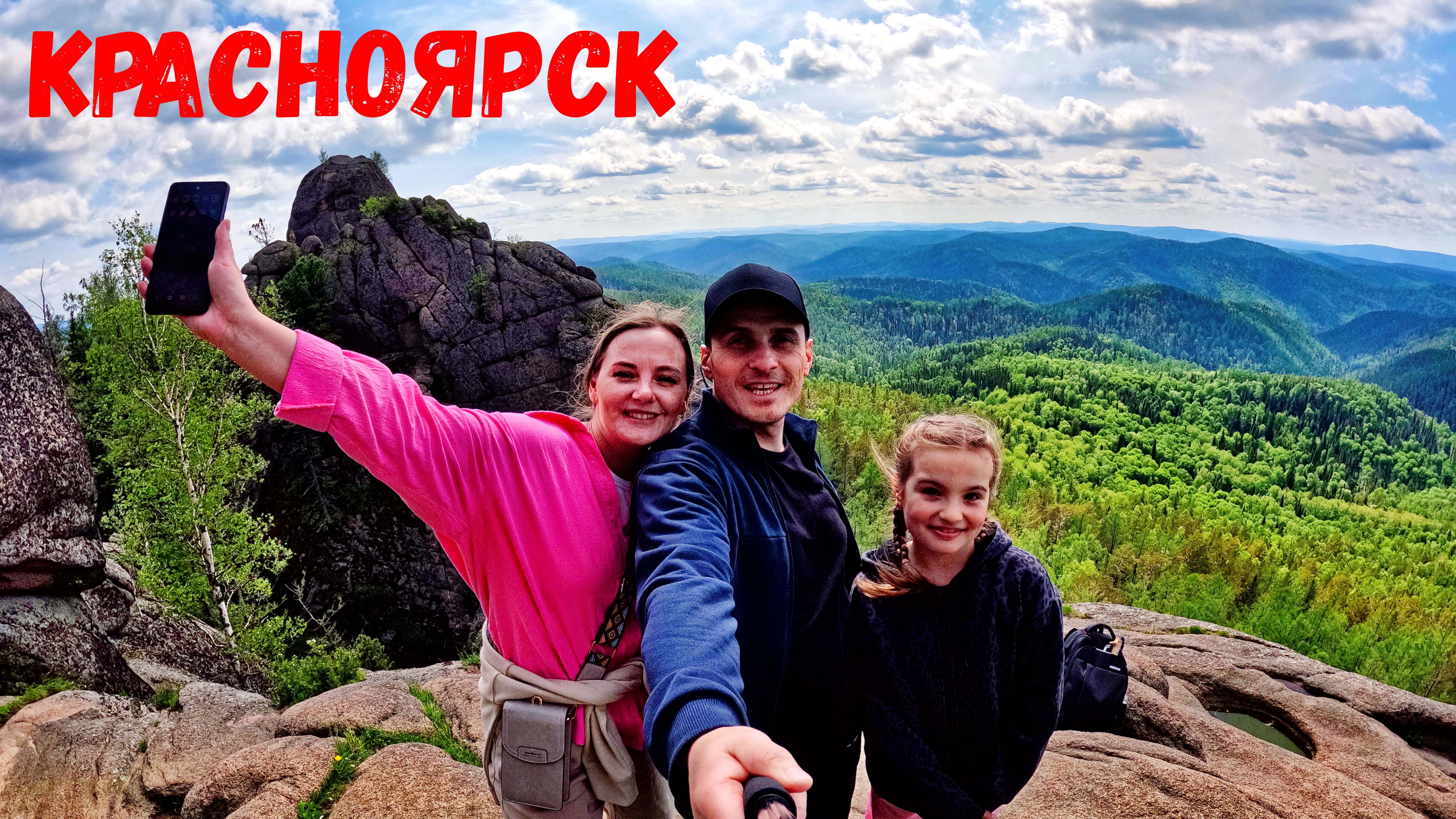 Красноярск: ГЭС, Столбы, Родельбан, Татышев-парк, Зоопарк, Николаевская сопка