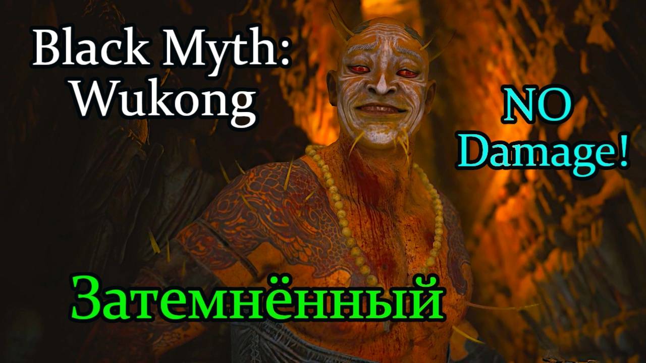 Затемнённый маньяк улетел в нокаут за минуту! | Black Myth: Wukong