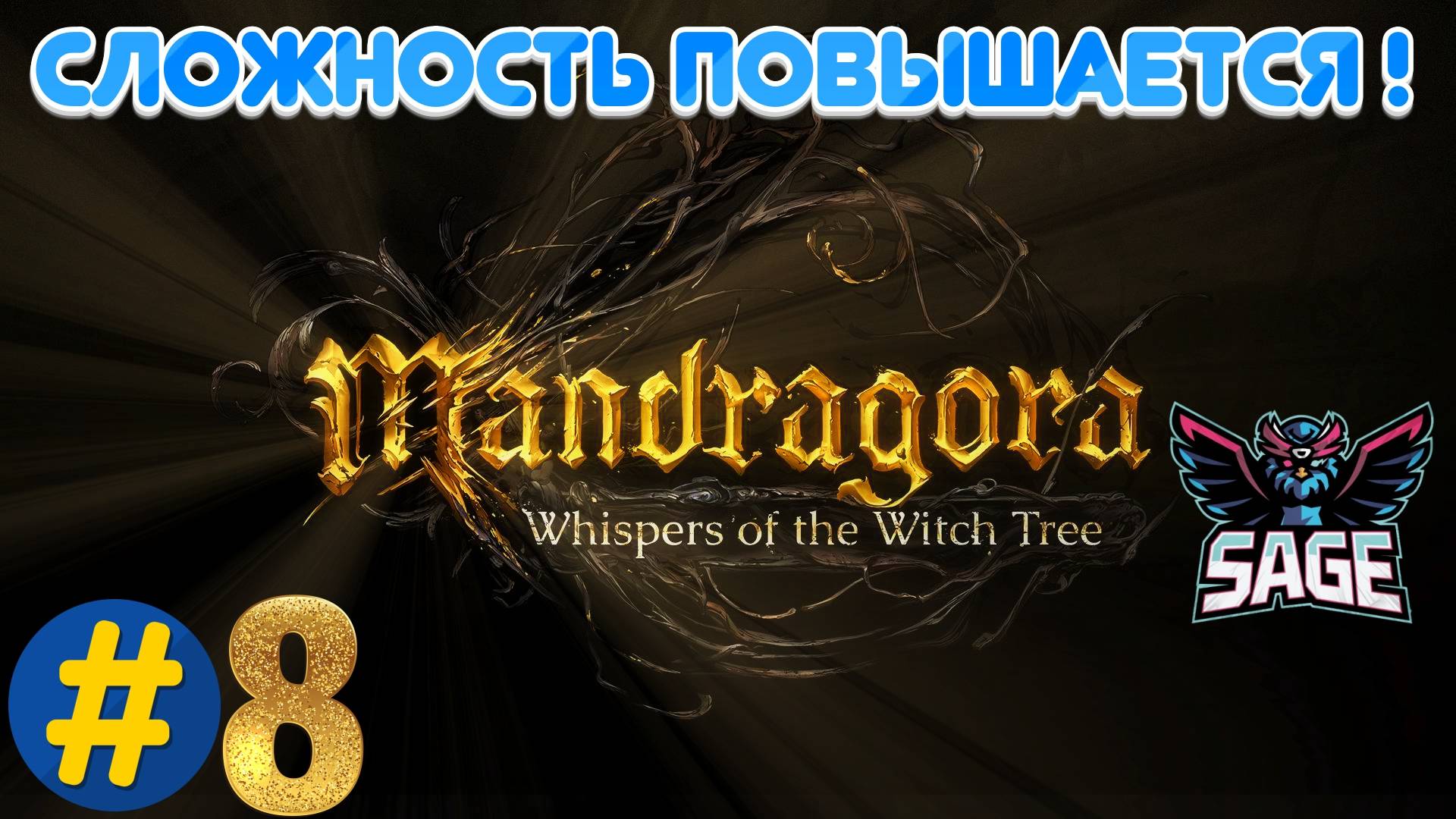 Mandragora | Прохождение №8 | Сюжетный поворот