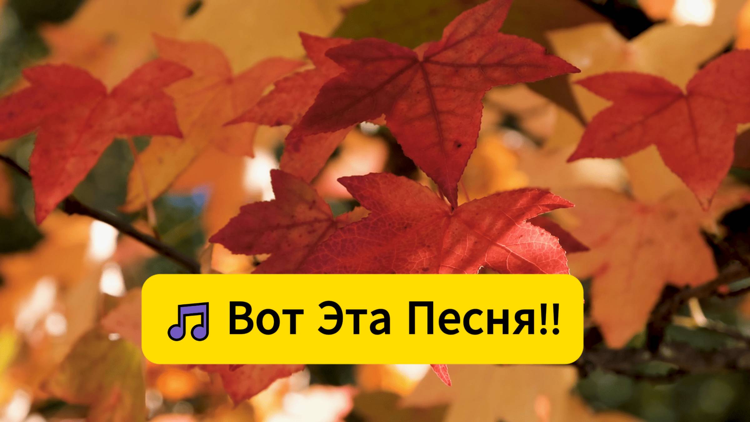 🔥 Песня переносит нас в юность!!♥ Звучавшая на всех танцплощадках и во всех дворах страны