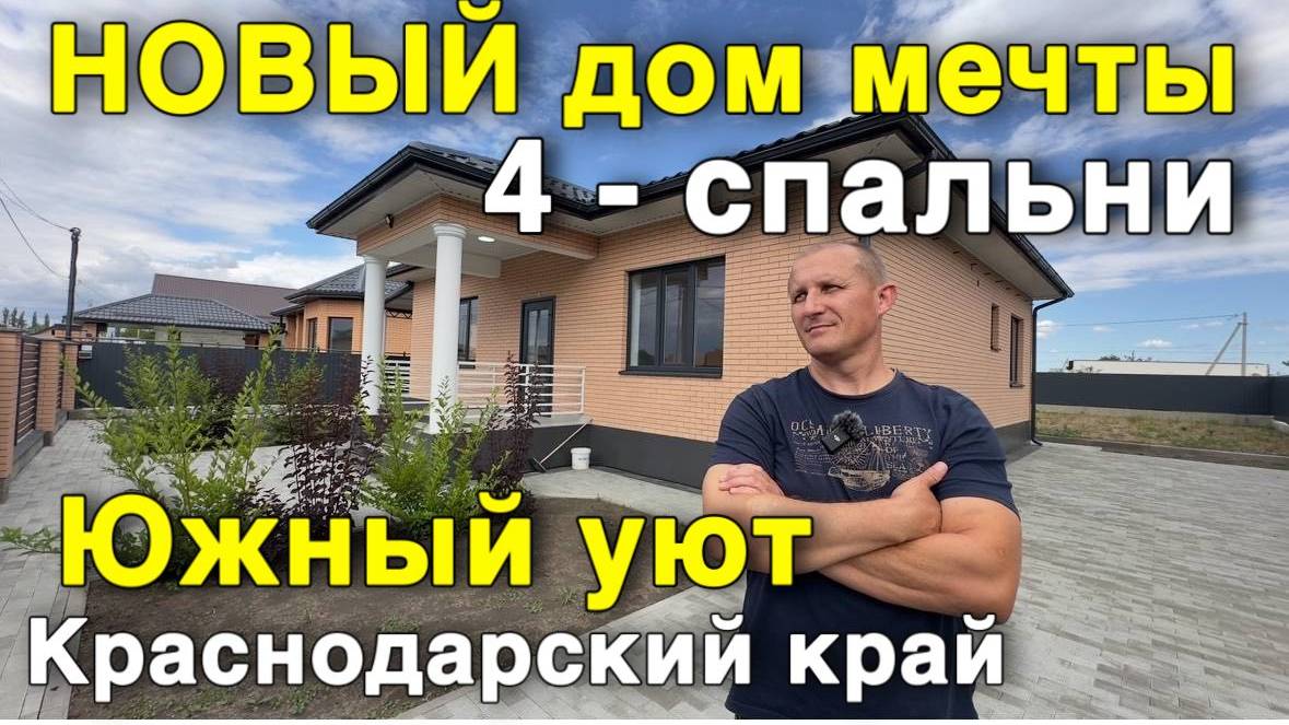 Дом для большой семьи , рядом с горной рекой в Краснодарском крае.