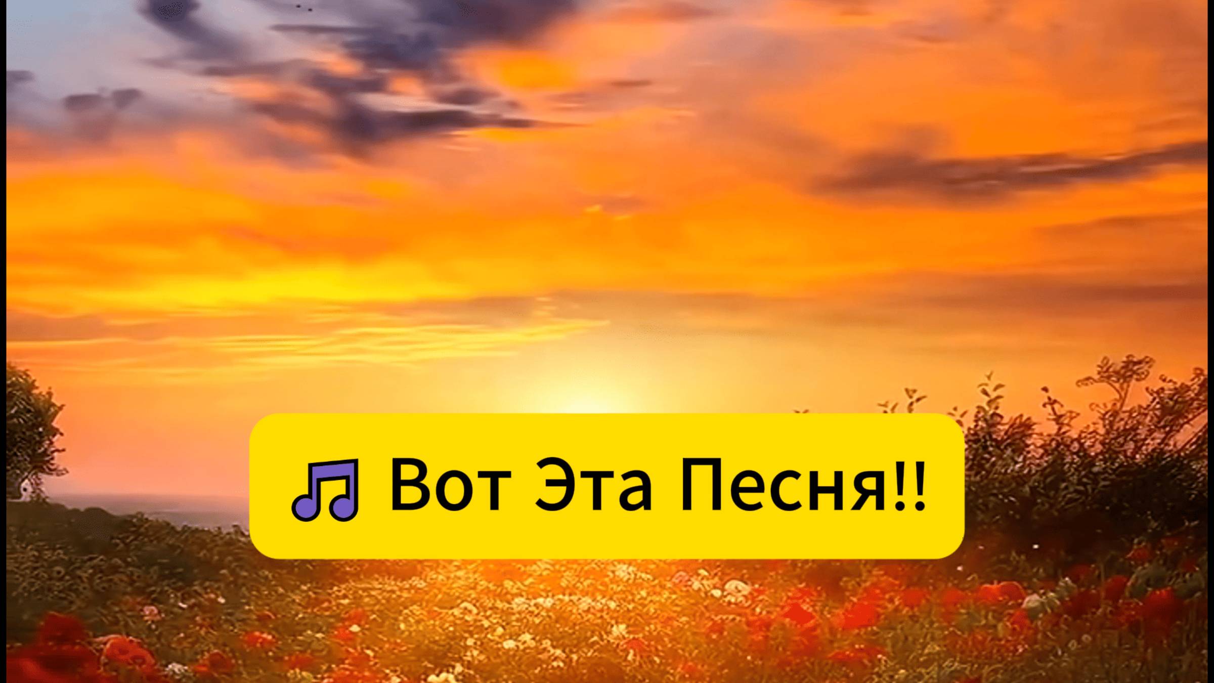 🔥 Эту Песню Слушаю  весь День!! Ветер не плачь!