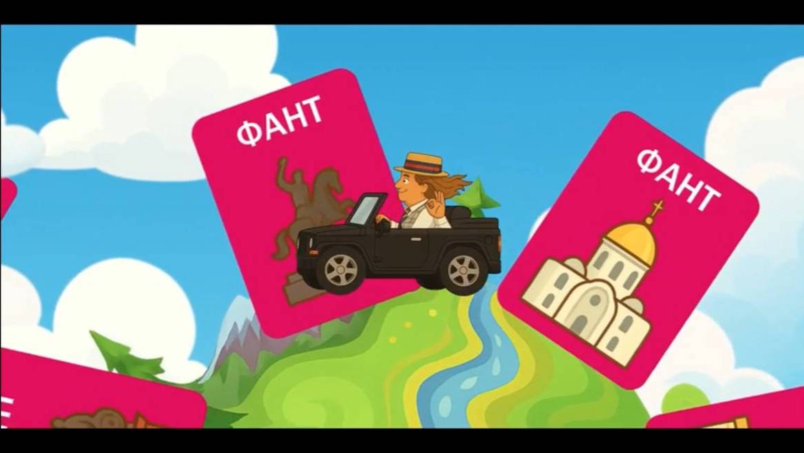 Тревел-шоу ″Фанты и факты″!