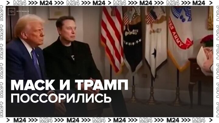 Илон Маск и Дональд Трамп устроили очередную политическую перепалку - Москва 24