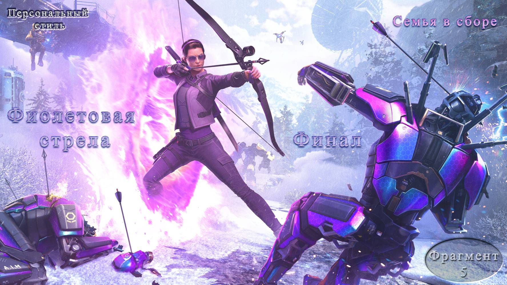 Marvel's Avengers Семья в сборе Часть 5 Финал