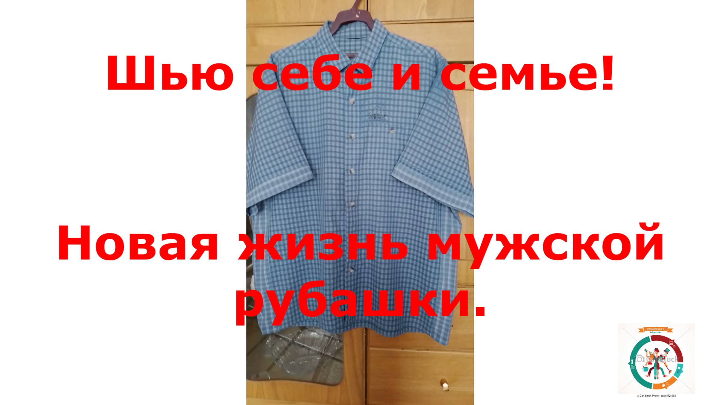 Переделка двух мужских рубашек в одну.#сезонконтентаRUTUBE